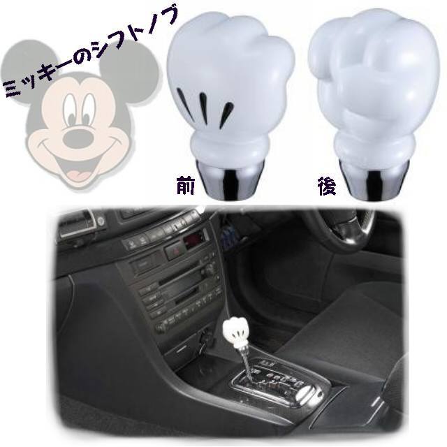 Mickey Shift Knob – D R Concepts